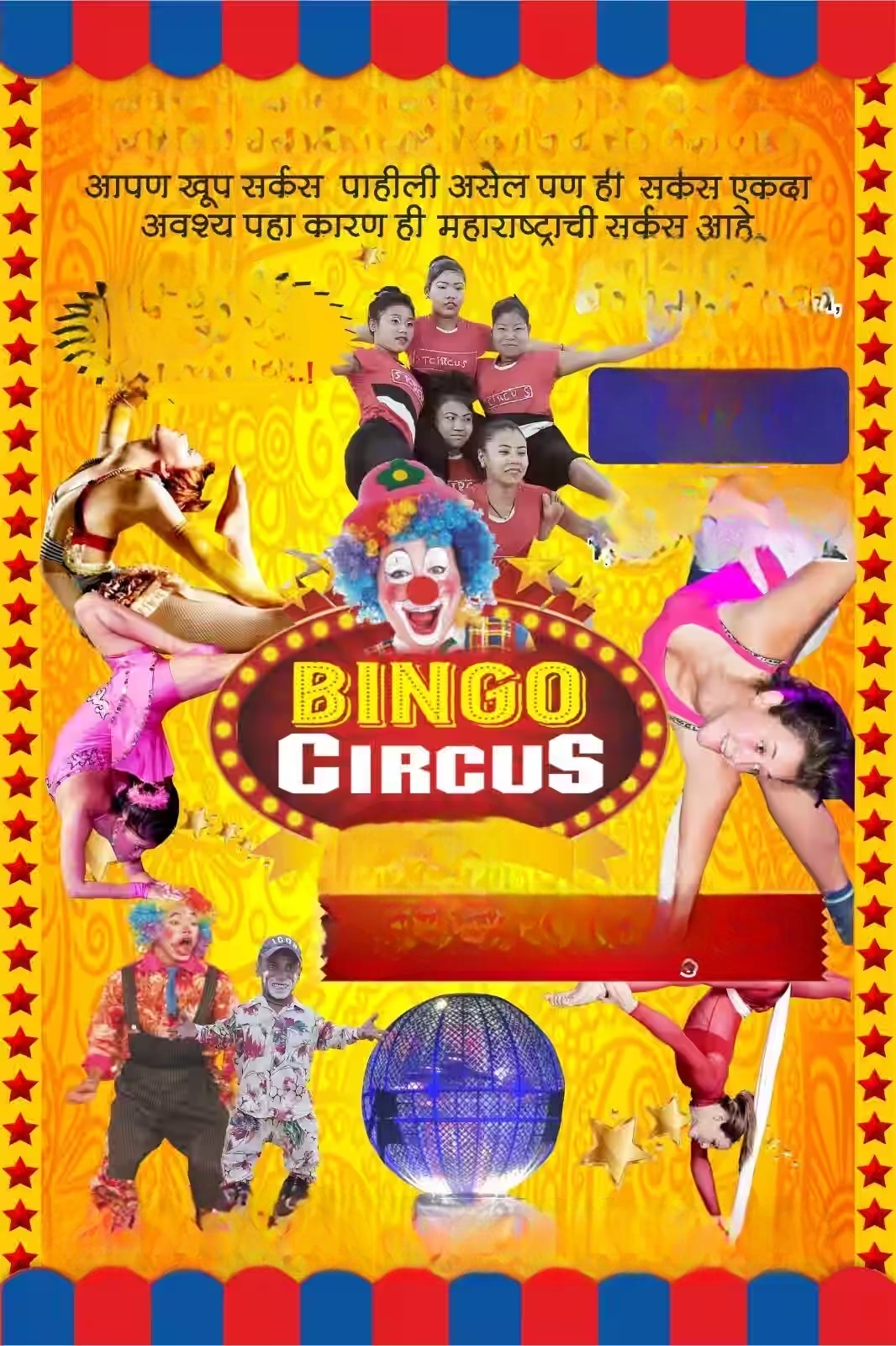 Bingo Circus receiving overwhelming response - The Hitavada